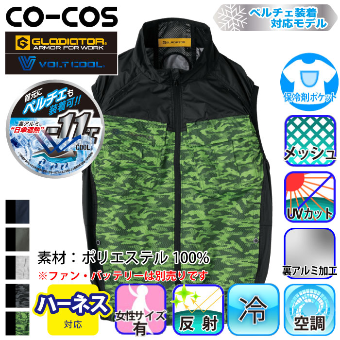 コーコス [GLADIATOR] G-4049 ボルトクール 日傘遮熱(R)ベスト(ペルチェネックホルダー付)