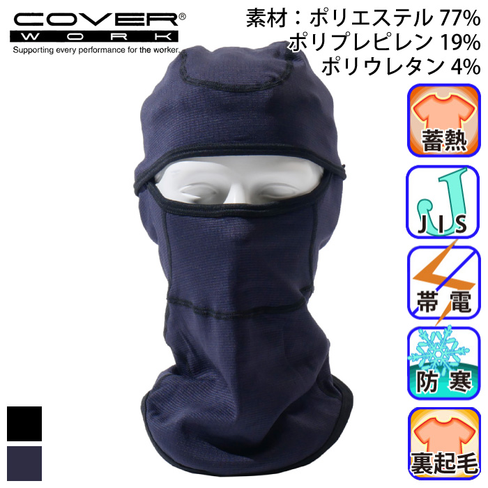 [COVER WORK] FT-5561 AGNI HEAT(TM) バラクラバマスク