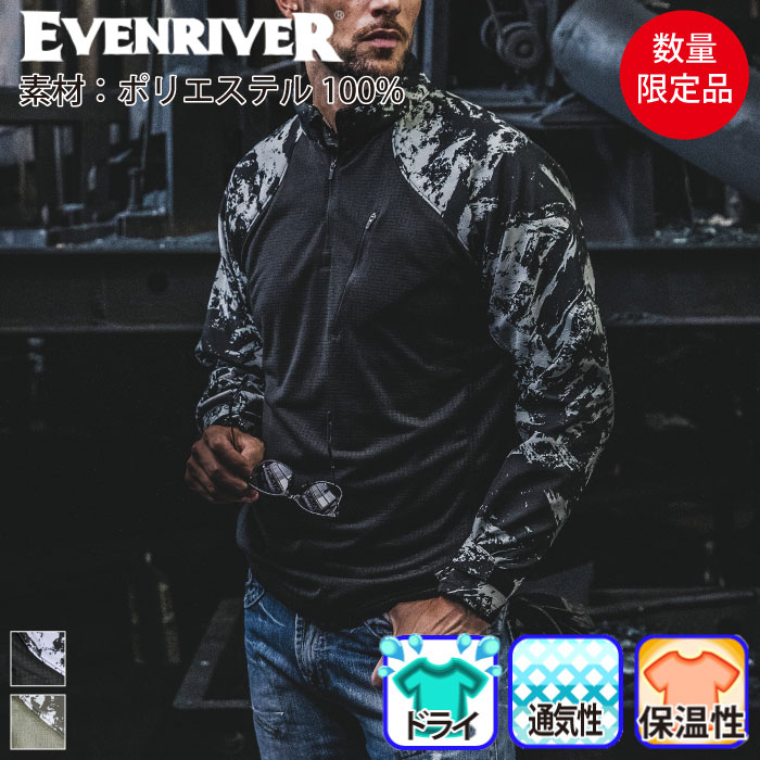 [Evenriver] ME206 ドライリテンションハーフジップ