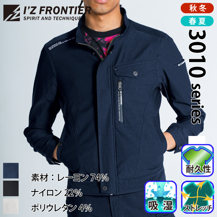 [アイズフロンティア] 3010 ストレッチ3Dワークジャケット