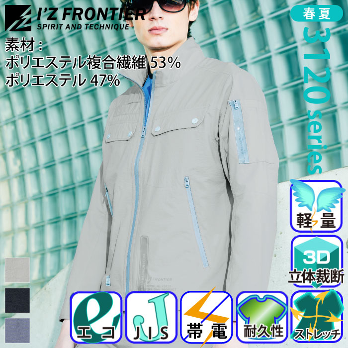 [アイズフロンティア] 3120 ライトウェイトA.D.ストレッチワークジャケット