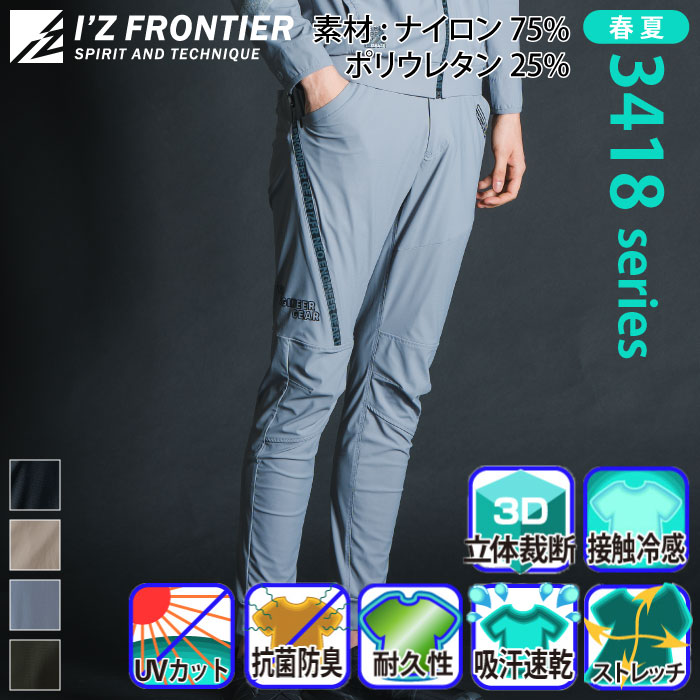 [アイズフロンティア] 3419 超接触冷感ナイロンストレッチジョガーパンツ