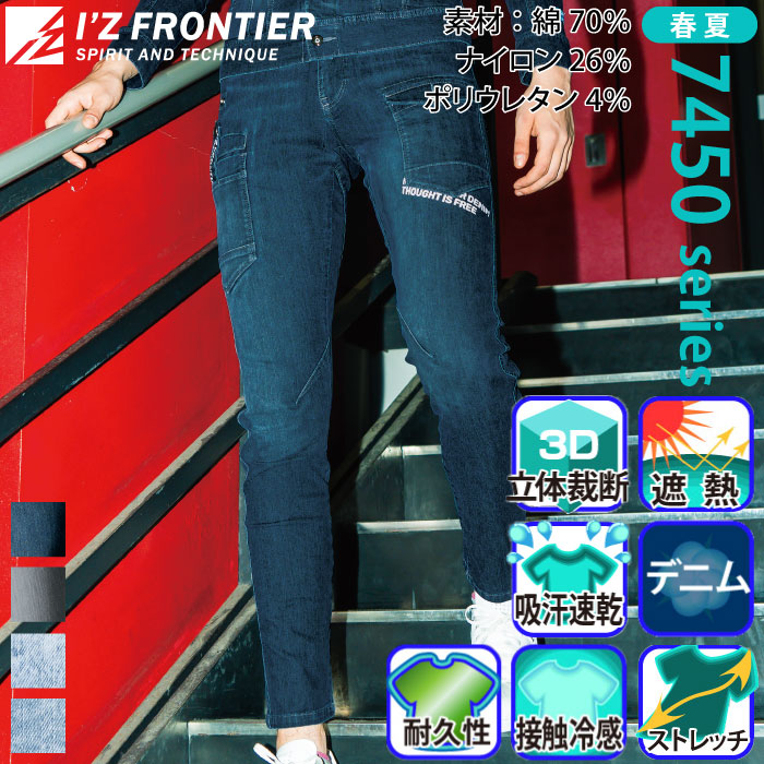 [アイズフロンティア] 7452 接触冷感ストレッチデニムカーゴパンツ