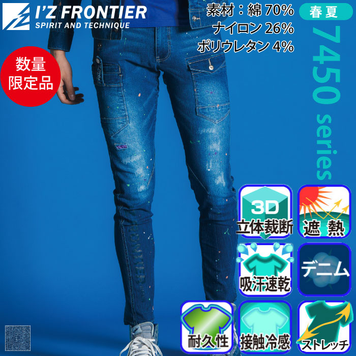[アイズフロンティア] 7452S 接触冷感ストレッチデニムカーゴパンツ（数量限定品）