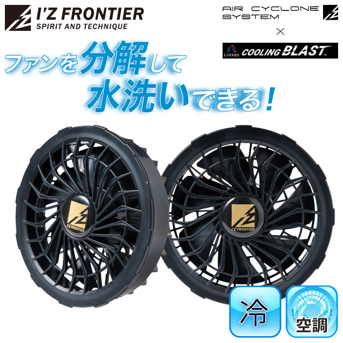 [アイズフロンティア] 90014 モバイルバッテリー専用ウォッシャブルファンセット