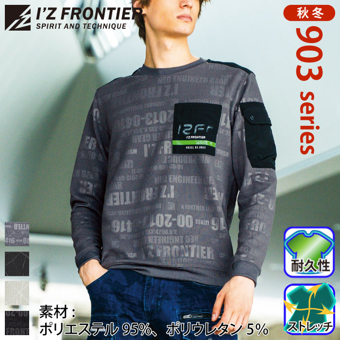 [アイズフロンティア] 903 ジャガードエンボスストレッチ長袖クルーネックシャツ
