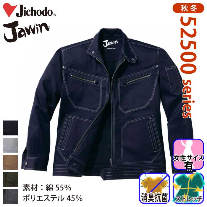 自重堂[JAWIN] 52500 ストレッチジャンパー | 作業服・作業着やユニフォームならワークランド
