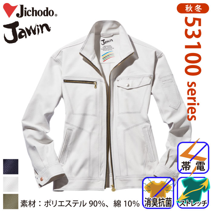 自重堂 [JAWIN] 53100 ストレッチジャンパー