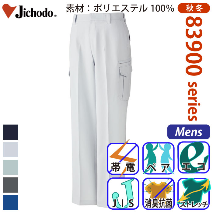 [自重堂] 83902 エコ製品制電ストレッチノータックカーゴパンツ | 作業服・作業着やユニフォームならワークランド