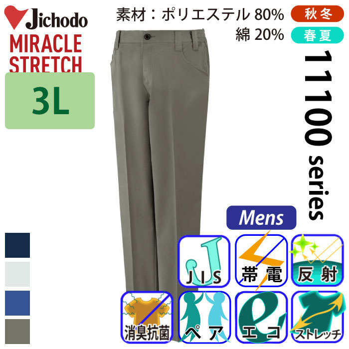 [自重堂] 11102 エコ製品制電ストレッチノータックカーゴパンツ 【大サイズ】