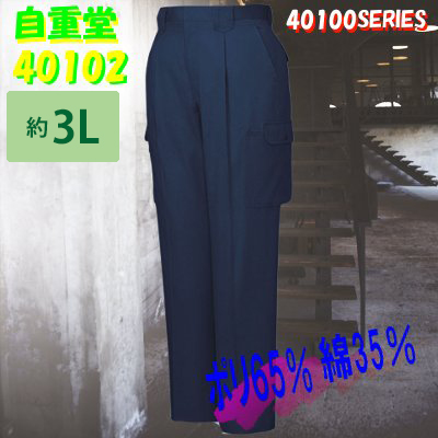[自重堂] 40102 製品制電ワンタックカーゴパンツ 【大サイズ】 | 作業服・作業着やユニフォームならワークランド