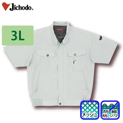 [自重堂] 47710 清涼半袖ブルゾン 【大サイズ】