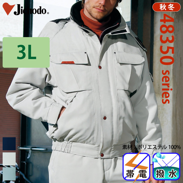 [自重堂] 48350 防寒ブルゾン（フード付） 【大サイズ】 | 作業服・作業着やユニフォームならワークランド
