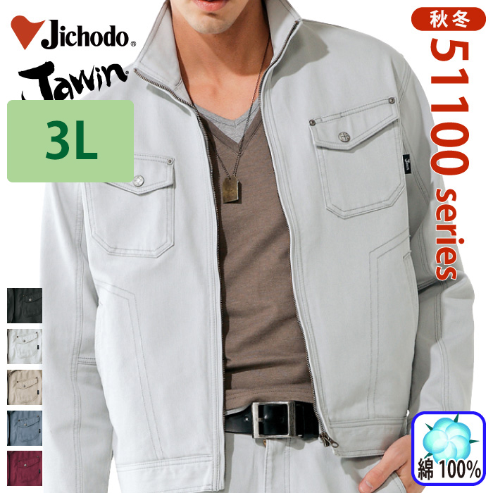 自重堂 [JAWIN] 51100 ジャンパー 【大サイズ】 | 作業服・作業着やユニフォームならワークランド