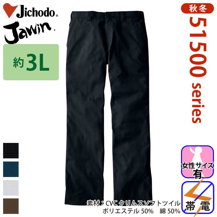 自重堂 [JAWIN] 51501 発熱加工ノータックパンツ 【大サイズ】 | 作業服・作業着やユニフォームならワークランド