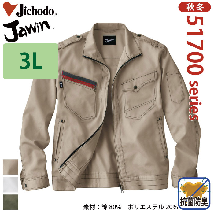 自重堂 [JAWIN] 51700 ジャンパー 【大サイズ】