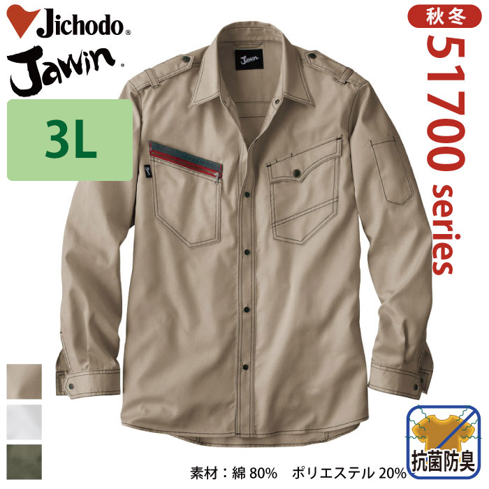 自重堂 [JAWIN] 51704 長袖シャツ 【大サイズ】