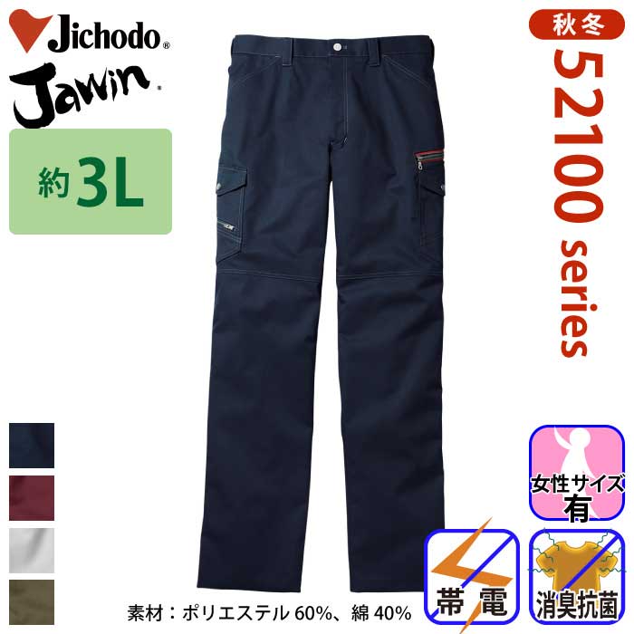 自重堂 [JAWIN] 52102 ノータックカーゴパンツ 【大サイズ】 | 作業服・作業着やユニフォームならワークランド