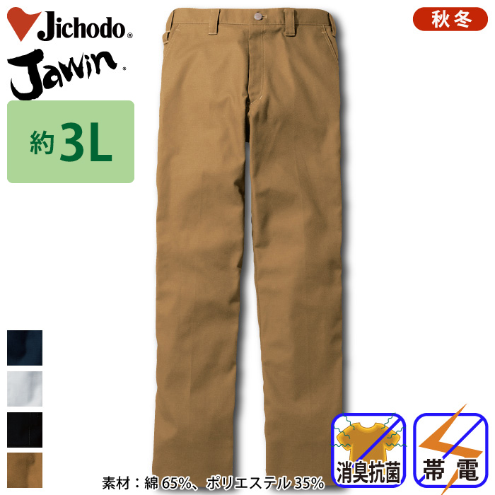 自重堂 [JAWIN] 52201 ノータックパンツ 【大サイズ】 | 作業服・作業着やユニフォームならワークランド