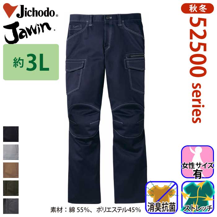 自重堂[JAWIN] 52502 ストレッチノータックカーゴパンツ 【大サイズ】 | 作業服・作業着やユニフォームならワークランド