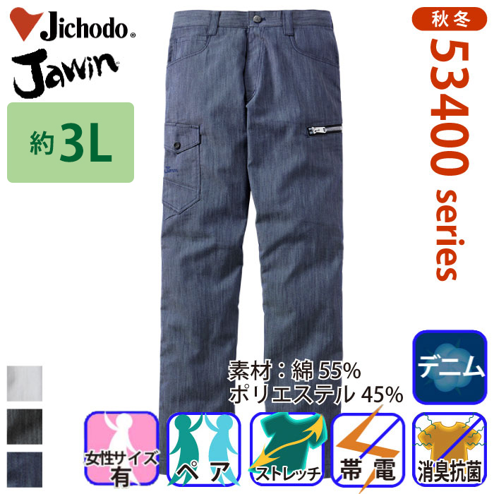 自重堂 [JAWIN] 53402 ストレッチノータックカーゴパンツ 【大サイズ】