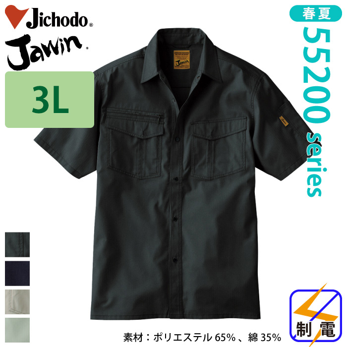 自重堂 [JAWIN] 55214 半袖シャツ 【大サイズ】