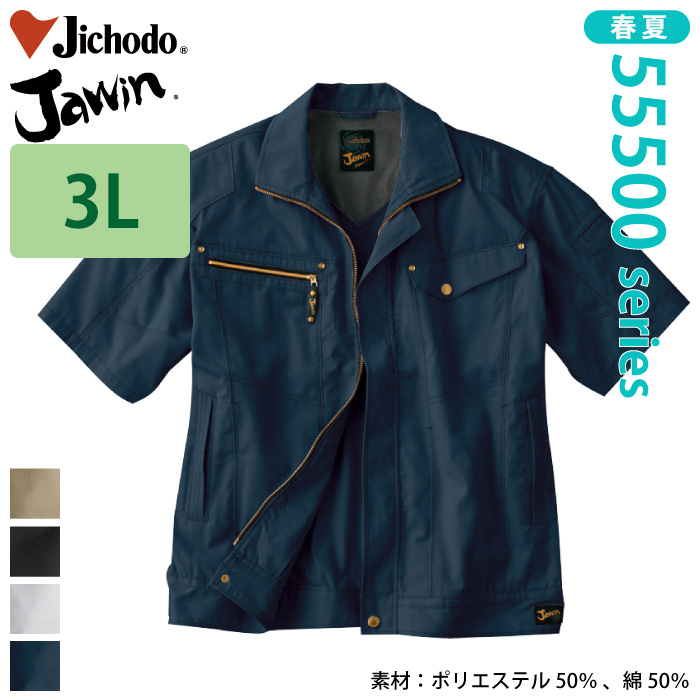 自重堂 [JAWIN] 55510 半袖ジャンパー 【大サイズ】
