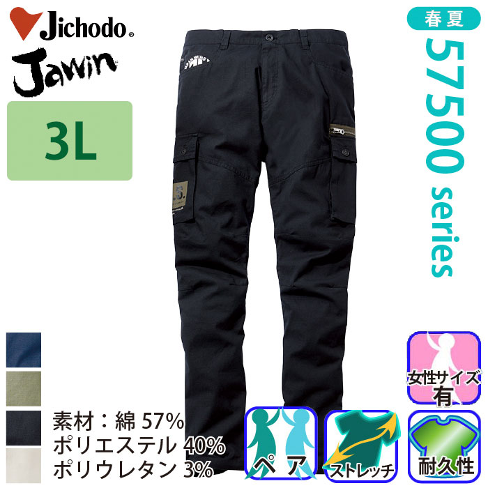 自重堂 [JAWIN] 57502 ストレッチノータックカーゴパンツ 【大サイズ】