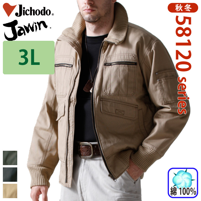 自重堂 [JAWIN] 58120 防寒ブルゾン 【大サイズ】 | 作業服・作業着やユニフォームならワークランド