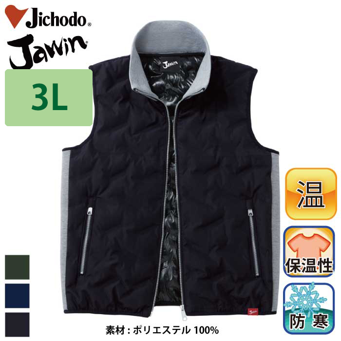 自重堂[JAWIN] 58610 防寒ベスト 【大サイズ】 | 作業服・作業着やユニフォームならワークランド