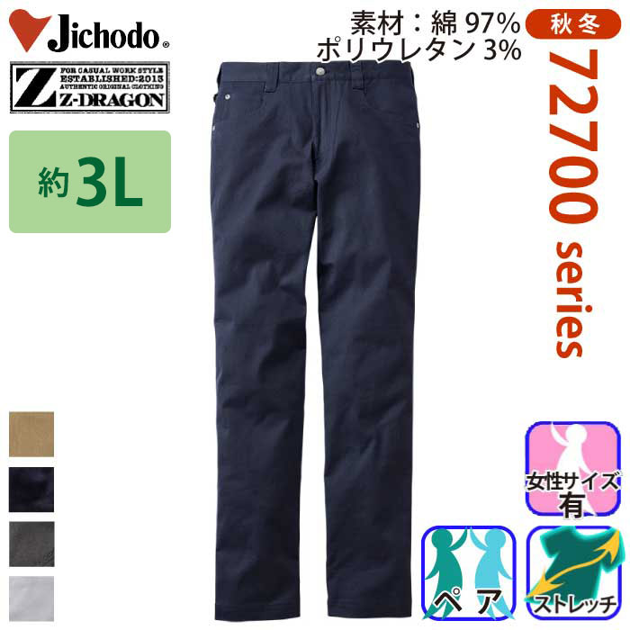 自重堂 [Z-DRAGON] 72701 ストレッチノータックパンツ 【大サイズ】