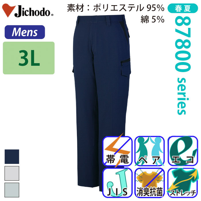 [自重堂] 87802 エコ製品制電ストレッチノータックカーゴパンツ 【大サイズ】