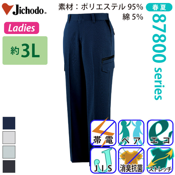 [自重堂] 87816 エコ製品制電ストレッチレディースカーゴパンツ(裏付) 【大サイズ】