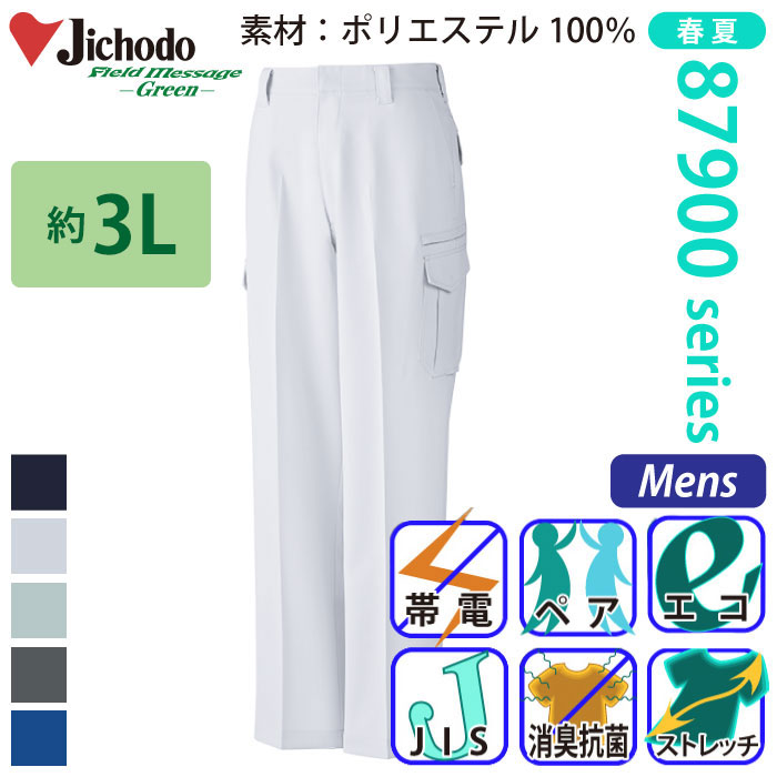[自重堂] 87902 エコ製品制電ストレッチノータックカーゴパンツ 【大サイズ】 | 作業服・作業着やユニフォームならワークランド