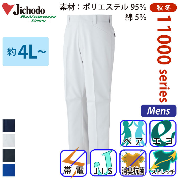 [自重堂] 11001 エコ製品制電ストレッチノータックパンツ 【特大サイズ】