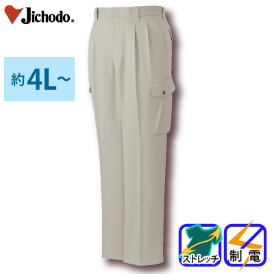 [自重堂] 40902 ストレッチツータックカーゴパンツ 【特大サイズ】【丈長め】 | 作業服・作業着やユニフォームならワークランド