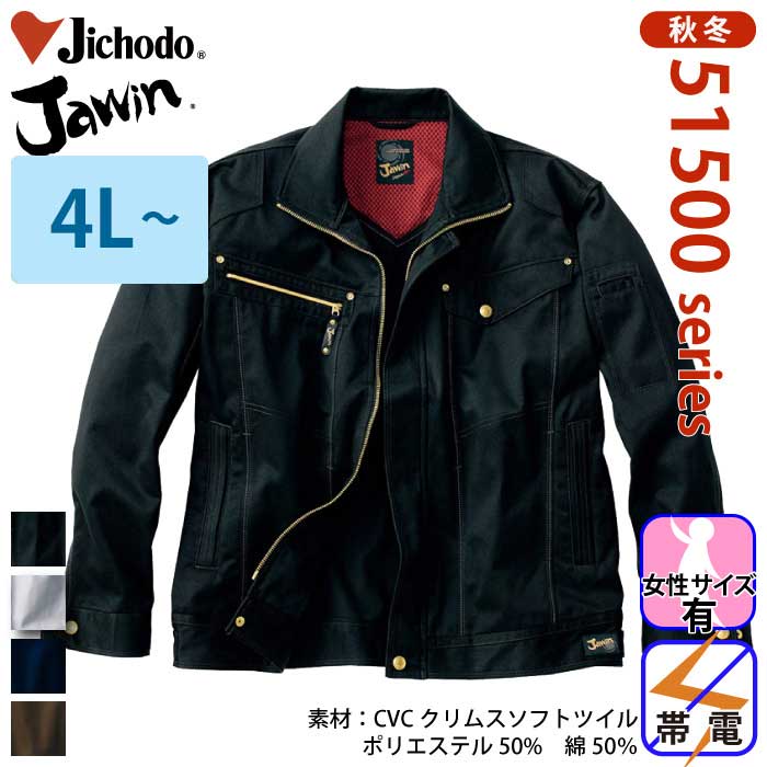 自重堂 [JAWIN] 51500 発熱加工ジャンパー 【特大サイズ】 | 作業服・作業着やユニフォームならワークランド