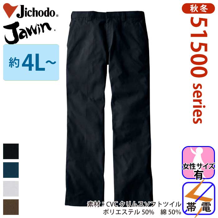 自重堂 [JAWIN] 51501 発熱加工ノータックパンツ 【特大サイズ】 | 作業服・作業着やユニフォームならワークランド