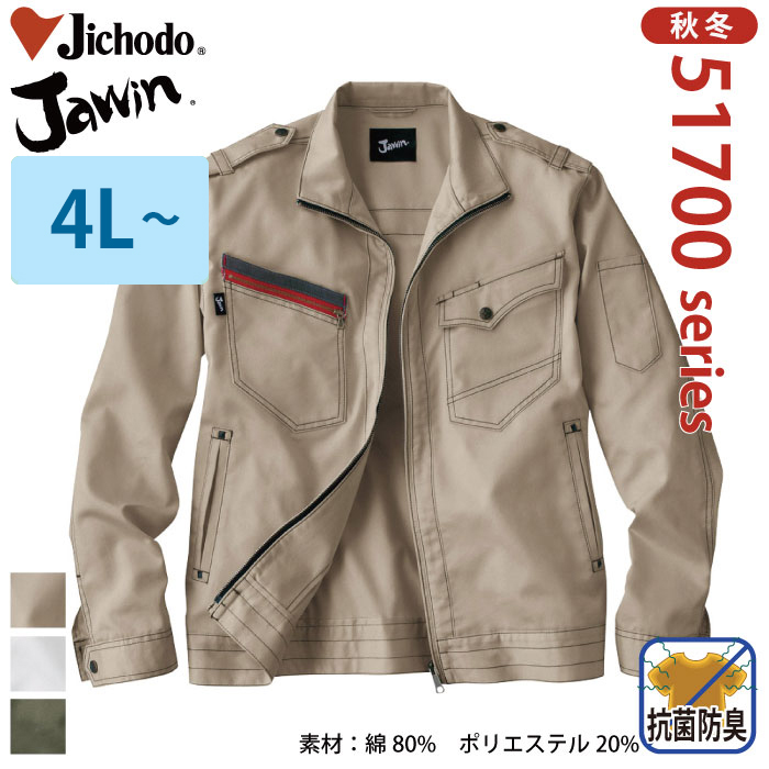 自重堂 [JAWIN] 51700 ジャンパー 【特大サイズ】