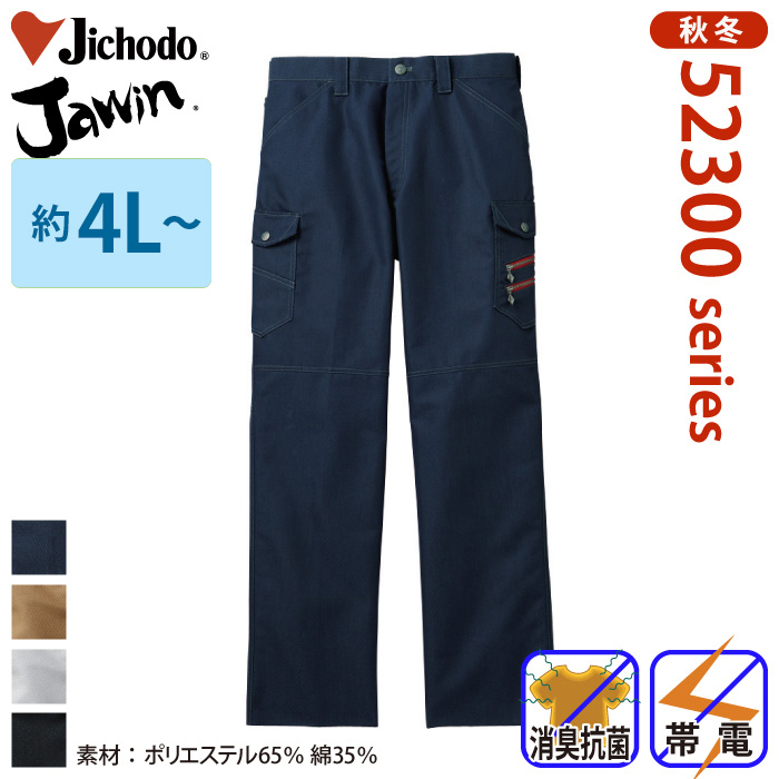 自重堂 [JAWIN] 52302 ノータックカーゴパンツ 【特大サイズ】 | 作業服・作業着やユニフォームならワークランド