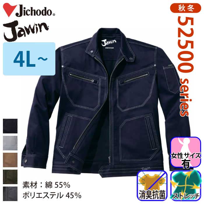 自重堂[JAWIN] 52500 ストレッチジャンパー 【特大サイズ】 | 作業服・作業着やユニフォームならワークランド