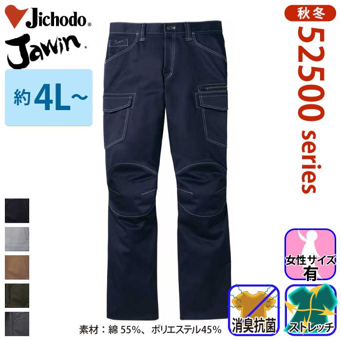 自重堂[JAWIN] 52502 ストレッチノータックカーゴパンツ 【特大サイズ】 | 作業服・作業着やユニフォームならワークランド