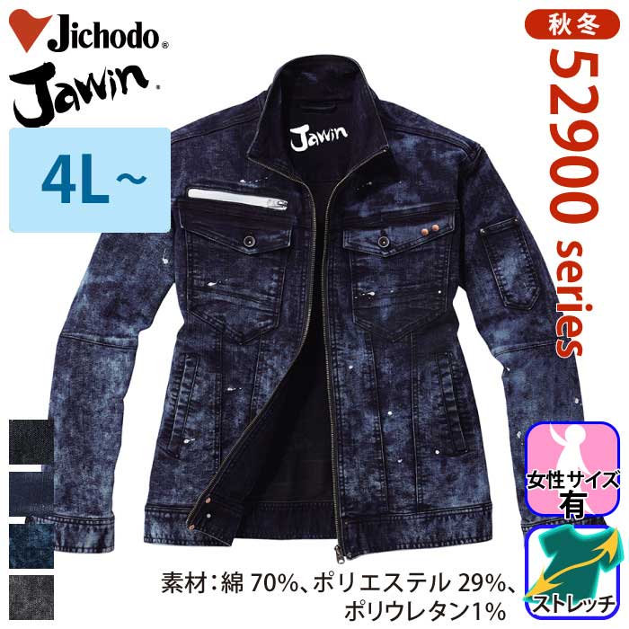 自重堂 [JAWIN] 52900 ストレッチジャンパー【特大サイズ】