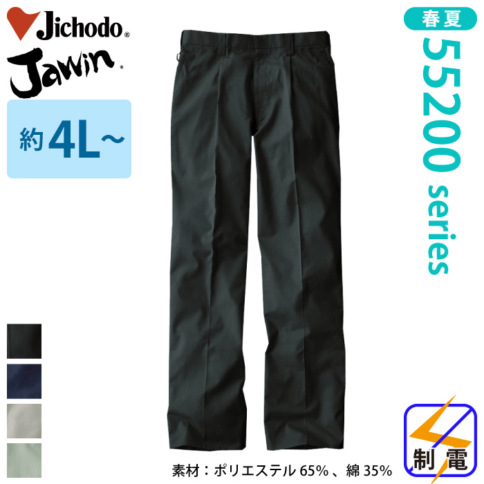 自重堂 [JAWIN] 55201 ワンタックパンツ 【特大サイズ】