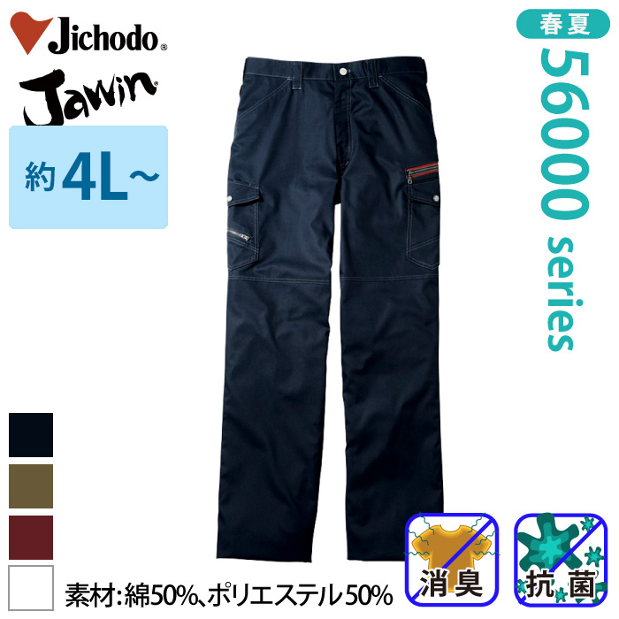 自重堂 [JAWIN] 56002 ノータックカーゴパンツ 【特大サイズ】