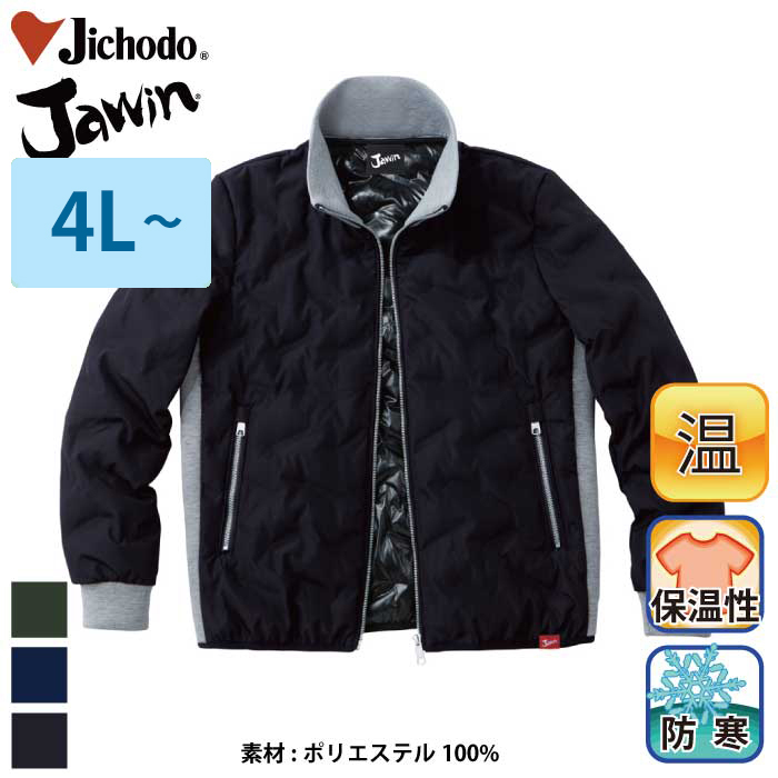自重堂[JAWIN] 58600 防寒ジャンパー 【特大サイズ】 | 作業服・作業着やユニフォームならワークランド