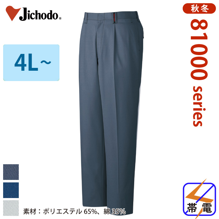 [自重堂] 81001 ワンタックパンツ 【特大サイズ】 | 作業服・作業着やユニフォームならワークランド