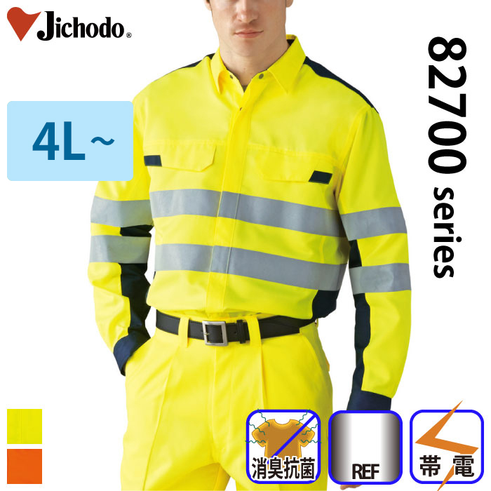 [自重堂] 86704 高視認長袖シャツ 【特大サイズ】