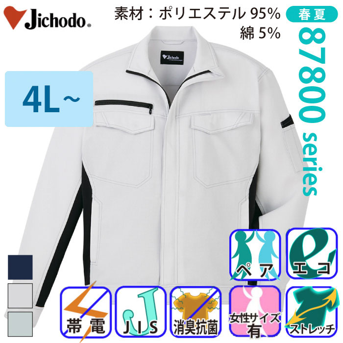 [自重堂] 87800 エコ製品制電ストレッチ長袖ジャンバー 【特大サイズ】