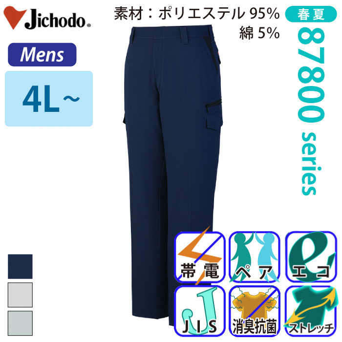 [自重堂] 87802 エコ製品制電ストレッチノータックカーゴパンツ 【特大サイズ】